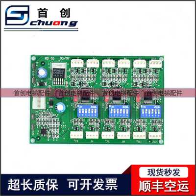 电梯通讯板适用于OTIS