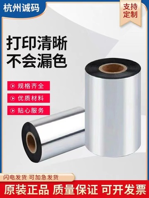 天地数码todaytec普通蜡基碳带TDW108字迹清晰经济90300条码标签