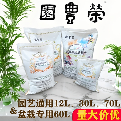 只发广东-荣丰园牌 园艺通用培养土花土家用盆栽营养土花卉种植土