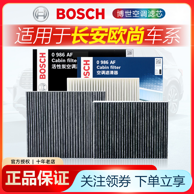欧尚X5 X7博世Z6空调滤芯CX70长行A600安A800科尚X70A科赛3 5 Pro_虎窝淘