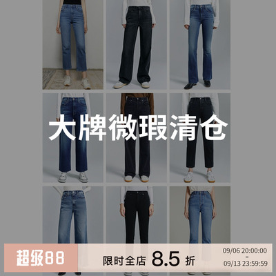 【特价清仓】MOTHER/COH/AGOLDE/FRAME/RE/DONE/Goldsign微瑕