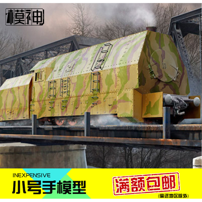 拼装模型火车头小号手