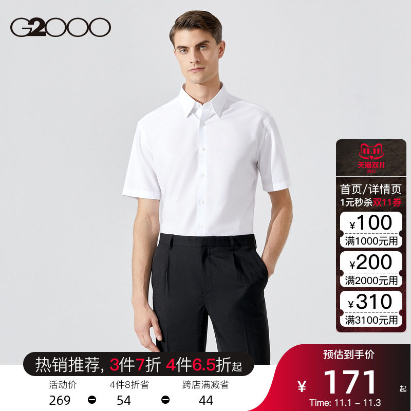 G2000男装 2023夏季新款纯色尖领纯棉免烫修身商务短袖正装衬衫男_虎窝淘