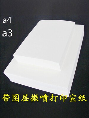 打印宣纸小楷防水涂层书法国画