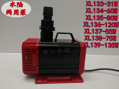西龙XL130/131/132/133/134/135/136137/138/139水陆两用抽潜水泵