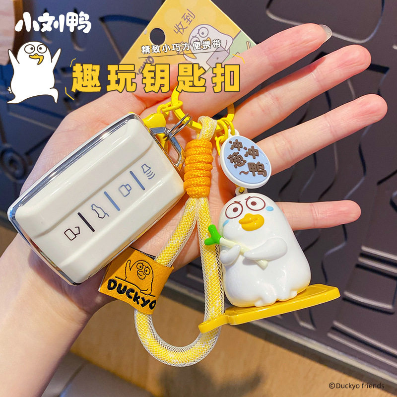 百茂正版小刘鸭打工人钥匙扣女可爱创意奋斗鸭公仔钥匙链书包挂件