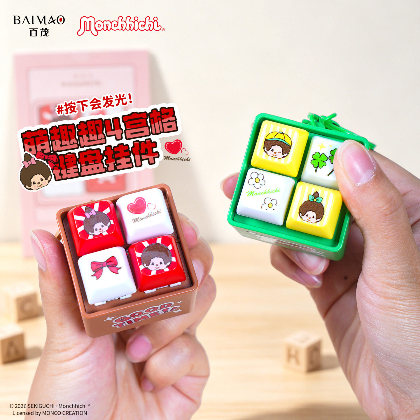 正版萌趣趣四宫格按键钥匙扣挂件创意卡通键盘儿童解压玩具包挂件