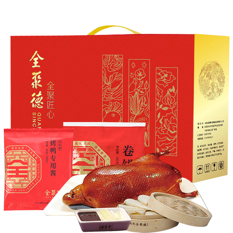 1全聚德熟食酱鸭礼盒1080g正宗北京特产含饼酱肉类烤鸭品牌