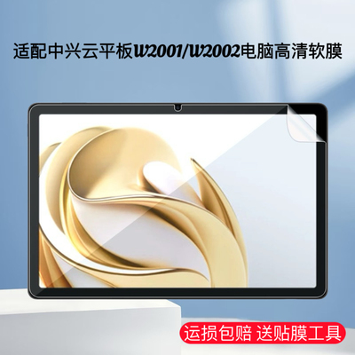 适配W201DS/W202DS/W200DS/W205DS原装高清软膜10.95英寸保护