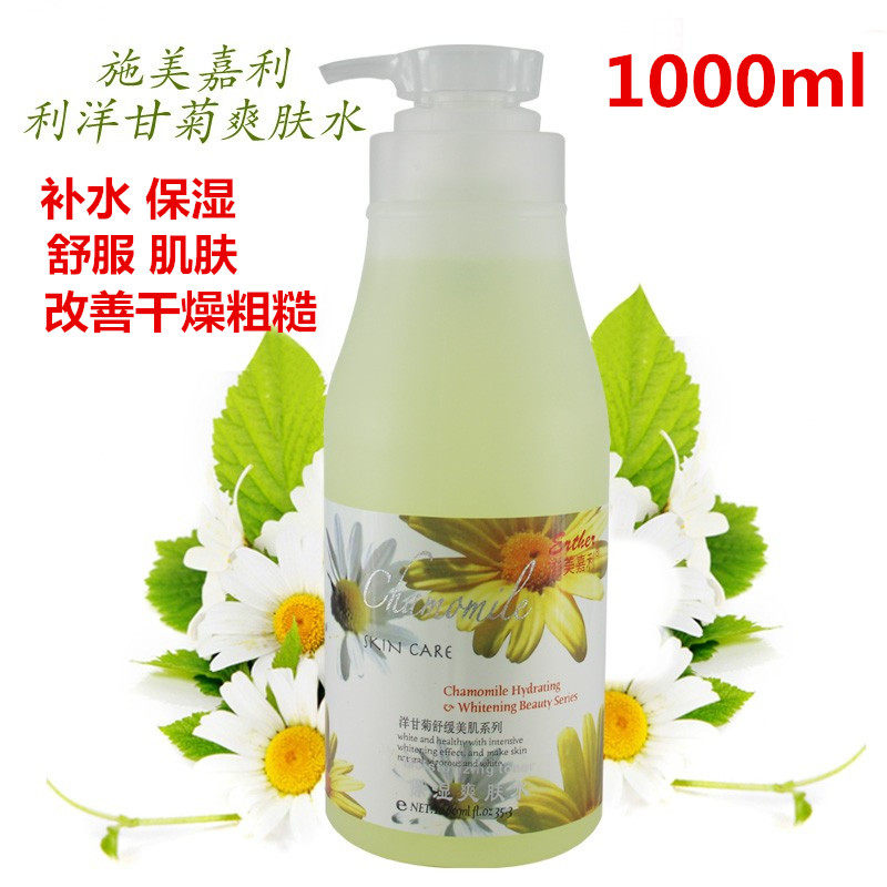 包邮施美嘉利洋甘菊舒缓保湿爽肤水院装1000ML亮肤补水美容院专用