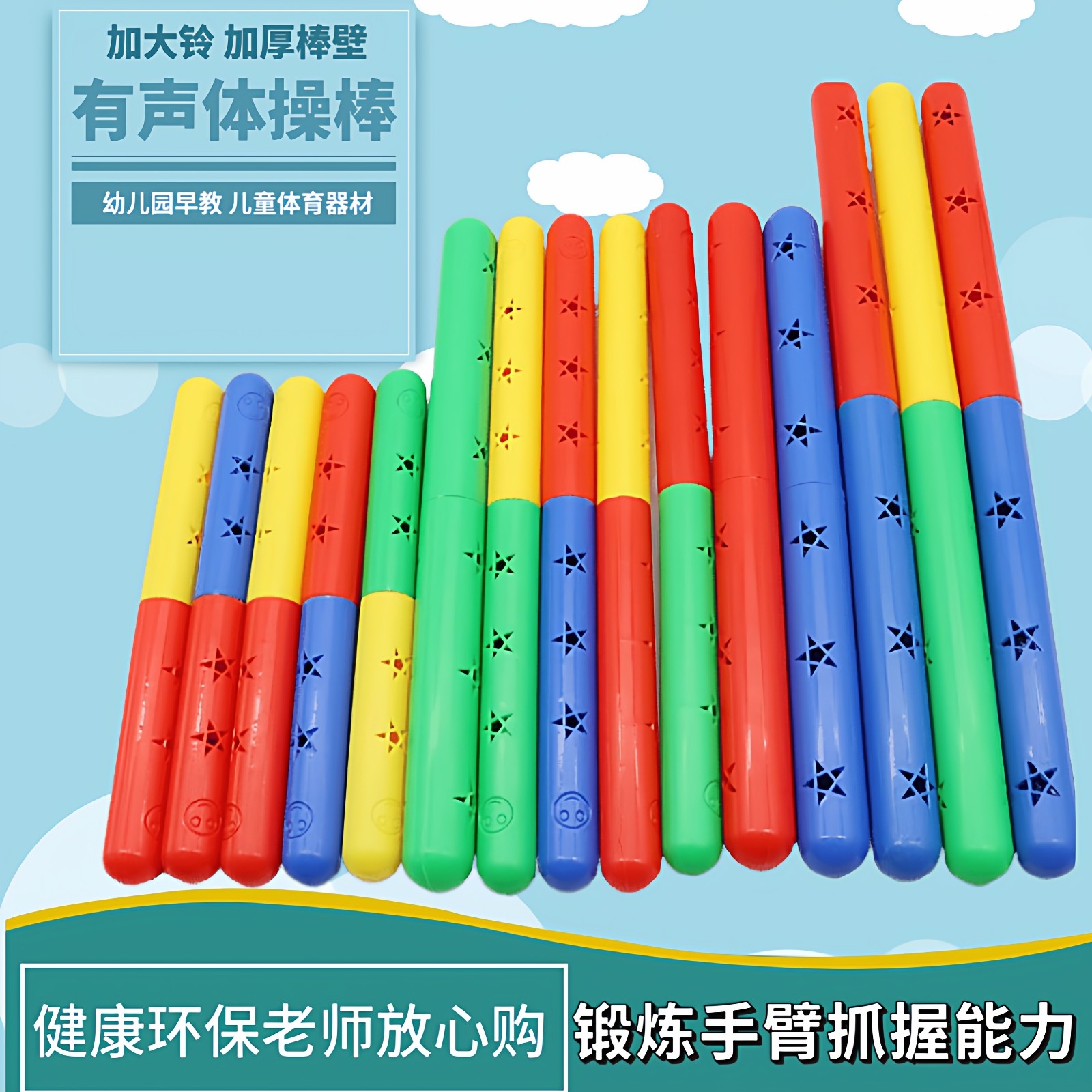 接力棒 幼儿园体操棒 有声塑料彩棒 儿童运动健身器械 早操健身棒