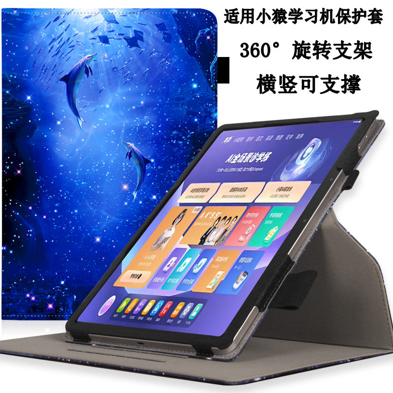 适用小猿AI学习机R1保护套猿辅导2025新款AI伴学P40家教机皮套小猿r1学生AI学练平板大屏保护套