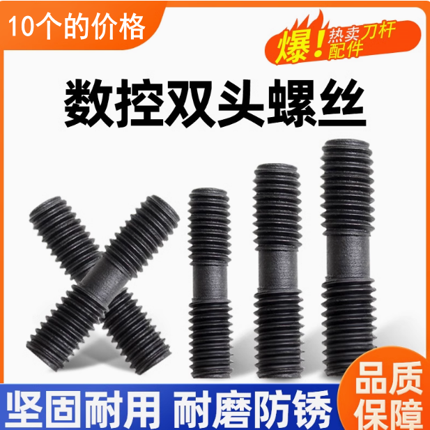 数控车床刀具刀杆数控车刀配件双头螺钉MCS625压板螺丝MCS620