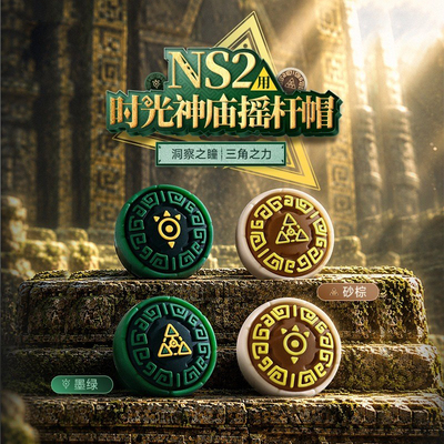 任天堂Switch2摇杆帽zelda按键帽