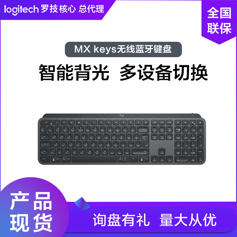 罗技MX Keys无线蓝牙键盘双模超薄充电智能背光电脑办公家用Craft_虎窝淘