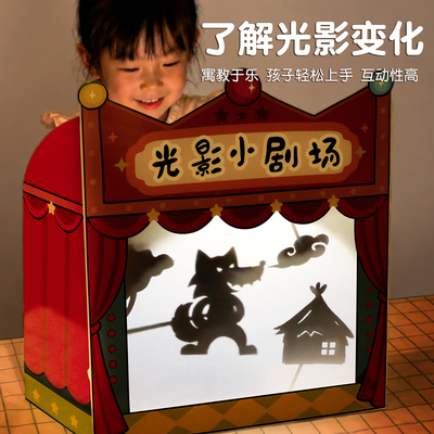 幼儿园光影剧场材料包