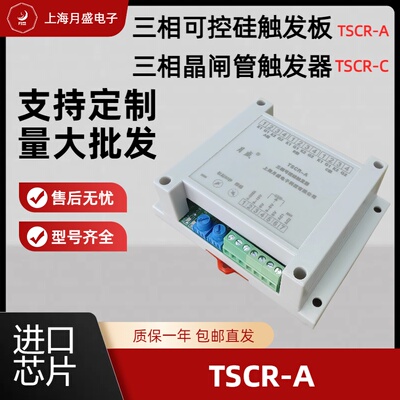 三相可控硅触发板调压移相软启