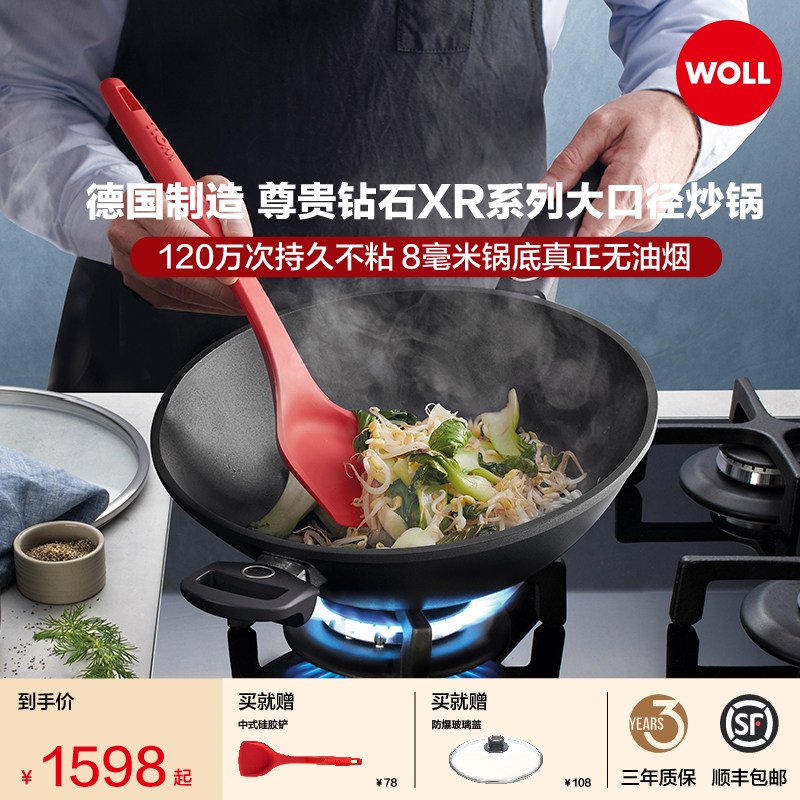 WOLL德国进口不粘锅炒锅家用尊贵钻石XR系32cm近无油烟不粘锅炒锅