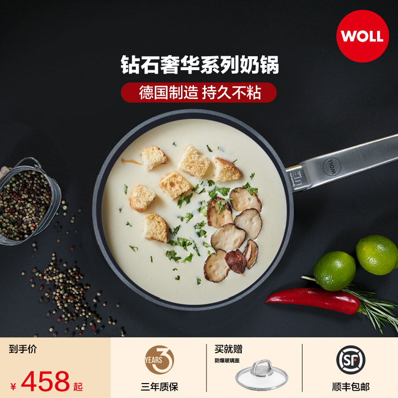 WOLL德国进口不粘锅奶锅钻石系宝宝辅食婴儿泡面蒸煮雪平进口奶锅
