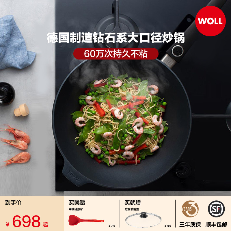 WOLL德国进口炒锅不粘锅家用30cm钻石系列近无油烟德国炒锅不粘锅