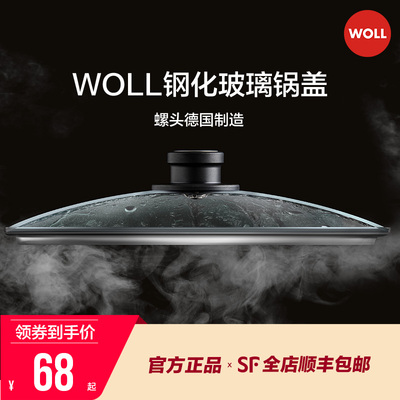 德国WOLL正品锅盖家用炒锅30cm可视钢化玻璃盖子煎汤蒸锅