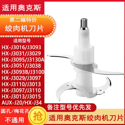 适用奥克斯绞肉机刀片配件刀头