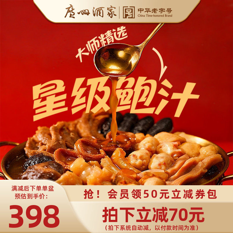 广州酒家佛跳墙盆菜送礼礼盒鲍鱼海参花胶家宴聚餐加热快手菜