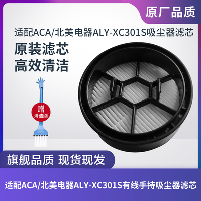 海帕ACA吸尘器ALY-XC301S滤芯