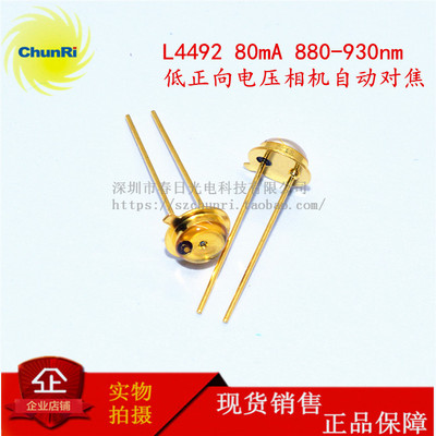 L4492 大功率 红外线发射二极管 波长900NM DIP2 金封镀金管
