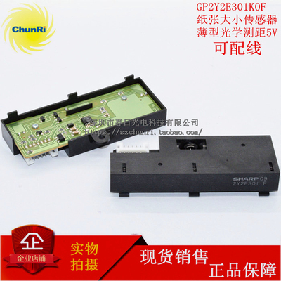 GP2Y2E301K0F纸张大小密度传感器