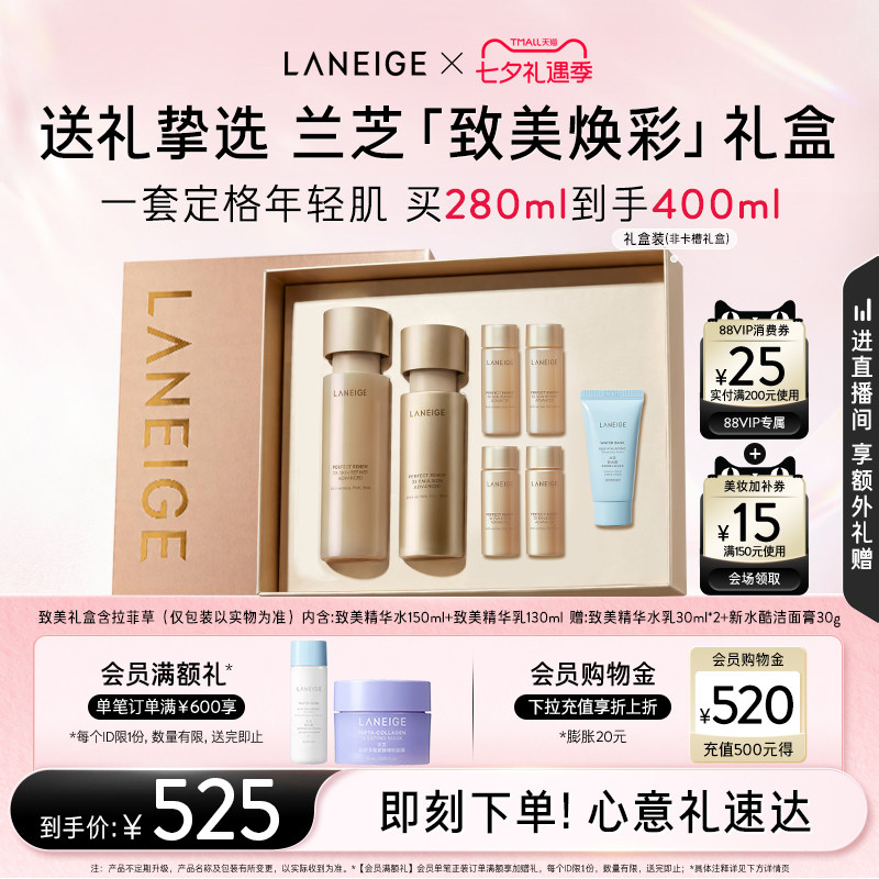 【七夕礼物】兰芝致美黄金水乳视黄醇分层抗老淡纹紧致维稳礼盒