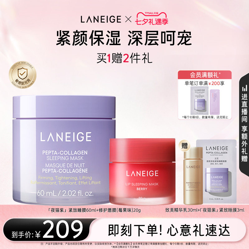 【七夕礼物】兰芝睡眠唇膜+夜猫紫睡膜套组修护舒缓保湿抗皱