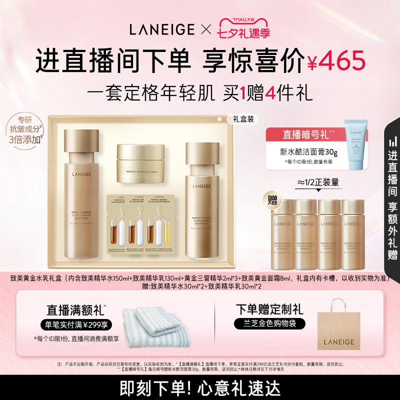 【自播专享】兰芝致美黄金水乳套装视黄醇修护保湿抗老紧致舒缓
