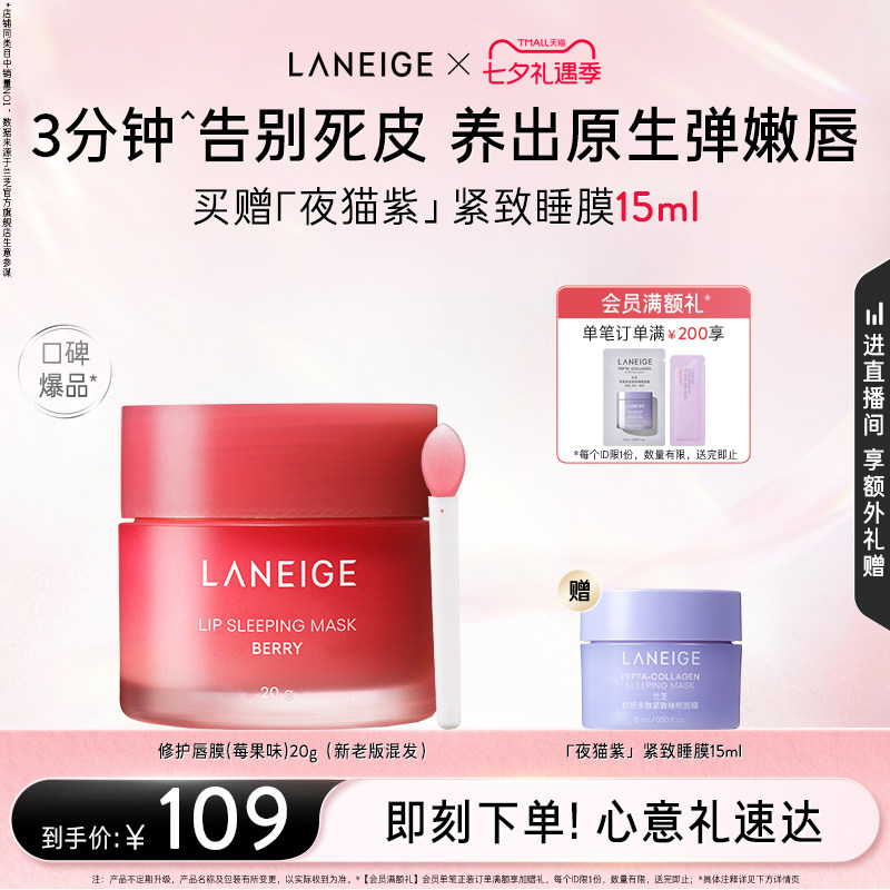 【七夕礼物】兰芝唇膜莓果味20g滋润保湿舒缓修护淡唇纹去角质