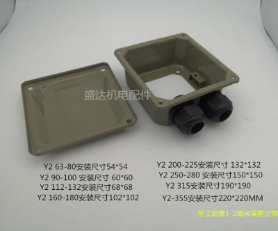 Y2 YX3通用系列电机接线盒优质烤漆电泳盒 Y2 80-355全规格铁皮盒