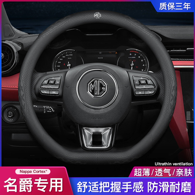 名爵四季真皮方向盘套