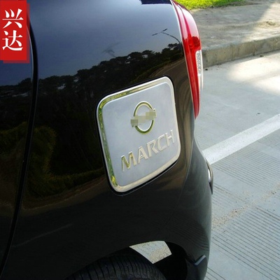 适用于2010-15款日产尼桑玛驰专用不锈钢油箱盖 March油箱装饰贴