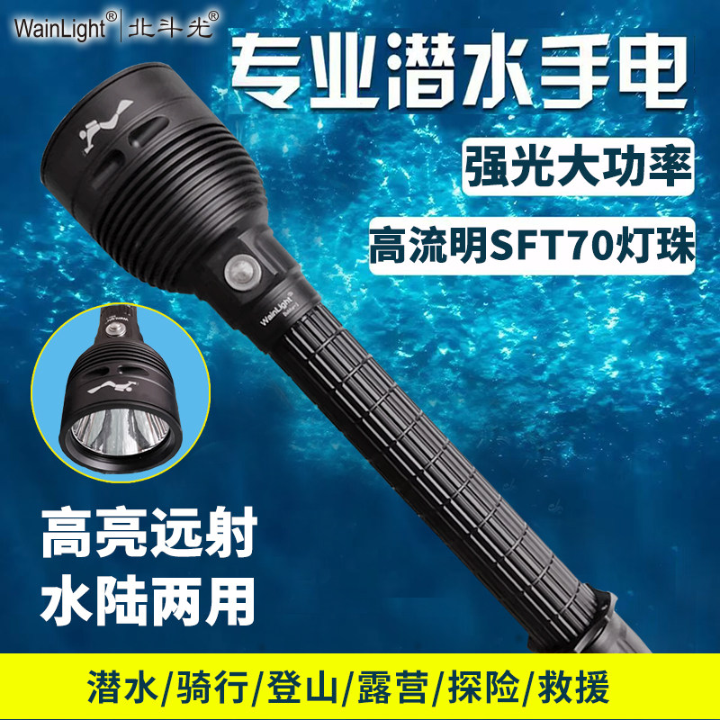 北斗光强光潜水手电筒水陆两用户外灯充电款防水远射潜水照明装备