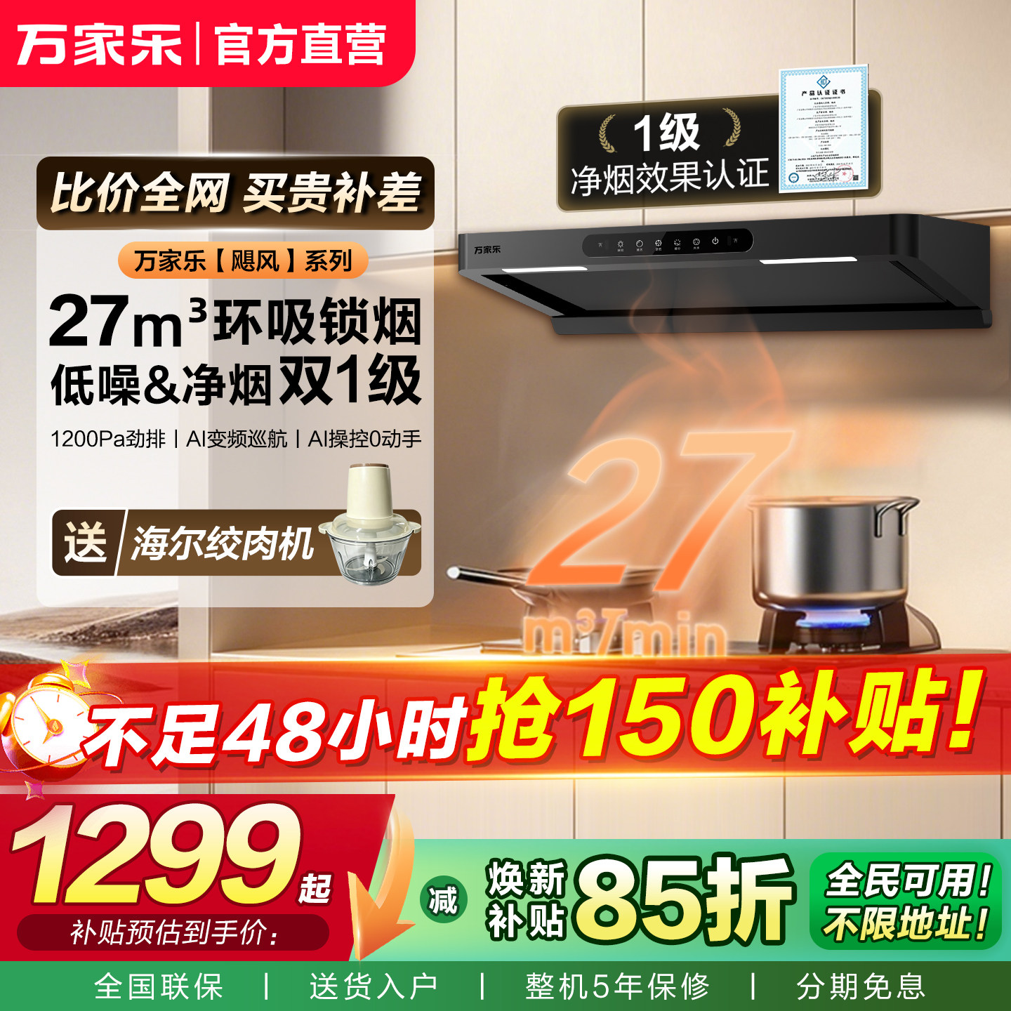万家乐燃气灶套餐家用厨房三件套油烟机套装顶吸式大吸力烟灶组合