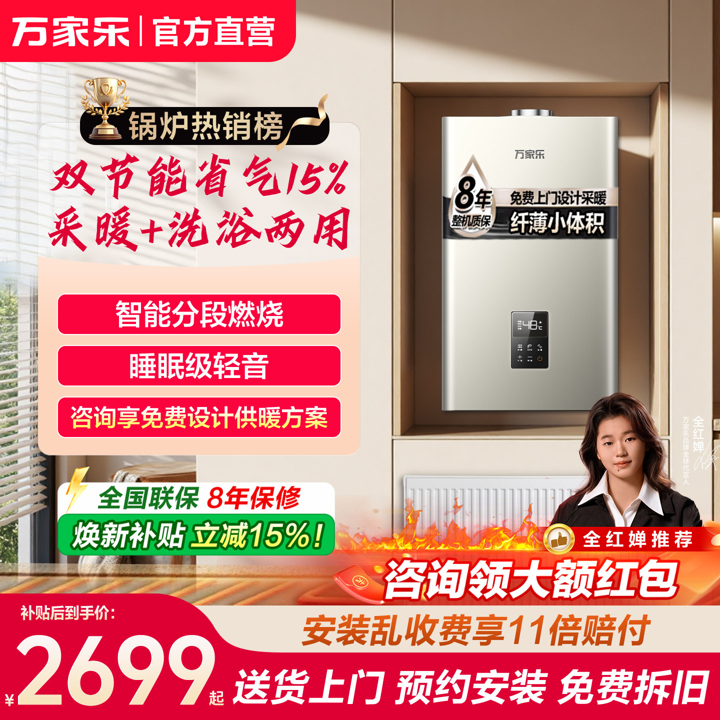 以旧换新万家乐壁挂炉天然气家用地暖锅炉燃气壁挂炉采暖热水两用
