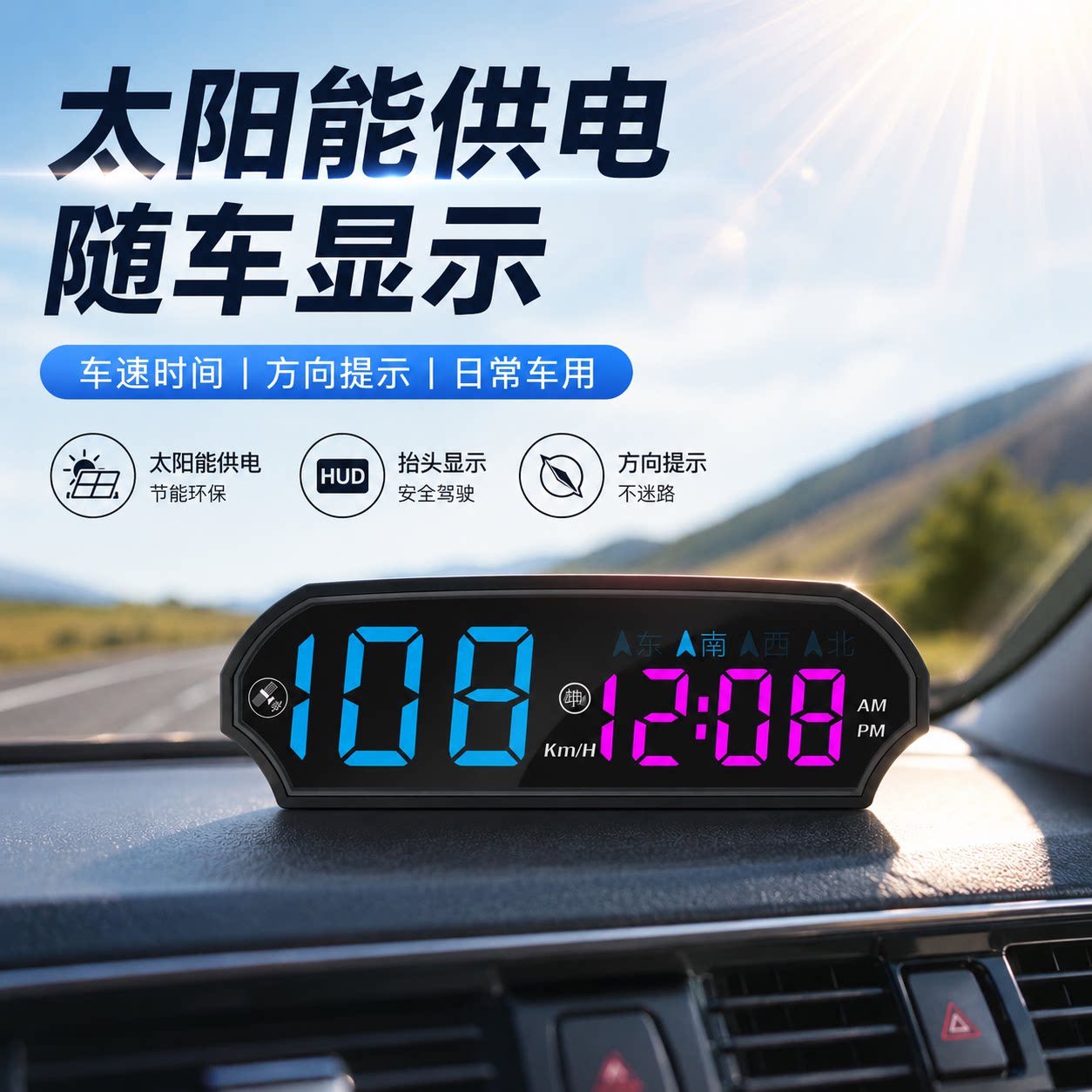 2026新款太阳能车载HUD抬头显示安全预警仪北斗GPS双定位随车显示