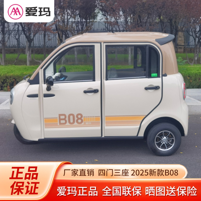 爱玛B08电动三轮车国标可上牌