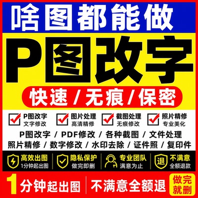 淘宝P图处理PS修图数字无痕专业P图批图修改去水印平面设计
