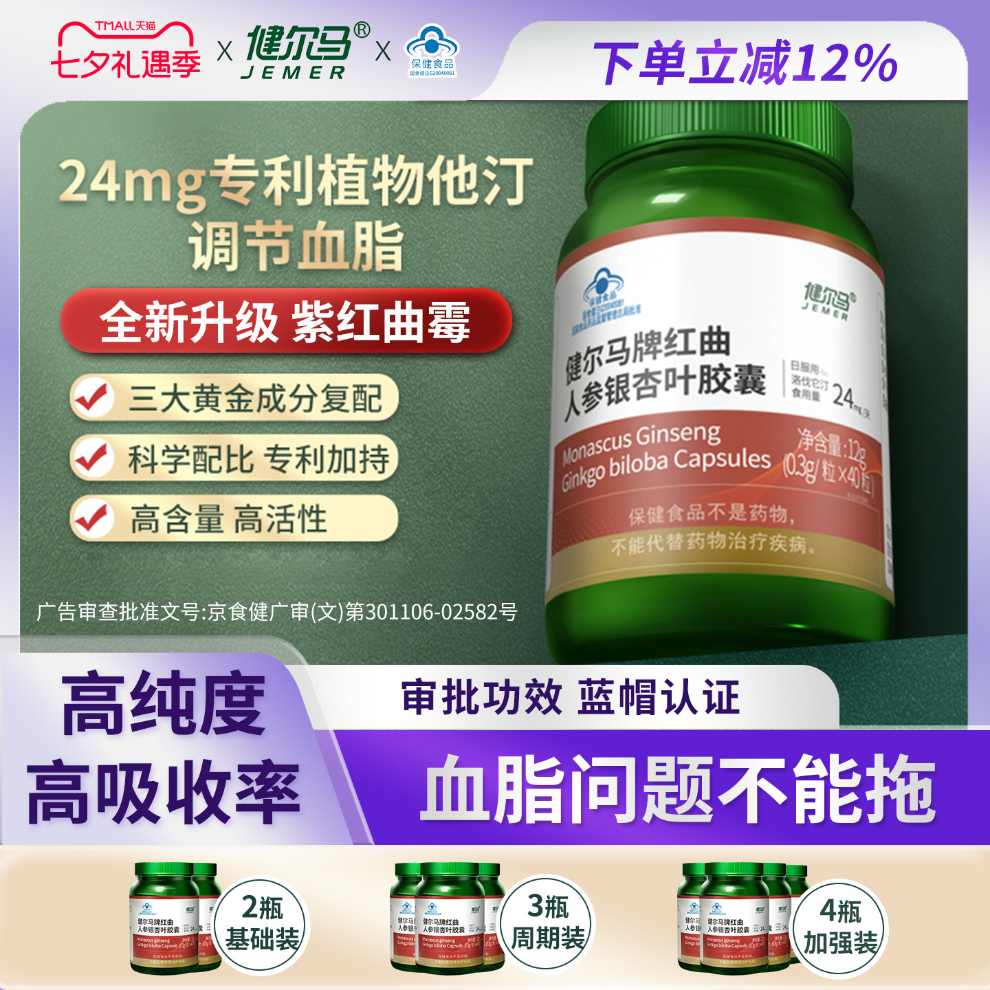 健尔马红曲人参银杏叶胶囊调节血脂血脂偏高者40粒