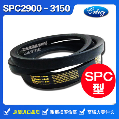 窄V高速三角皮带SPC2900 SPC2950 SPC3000 3050 3080 3100 3150
