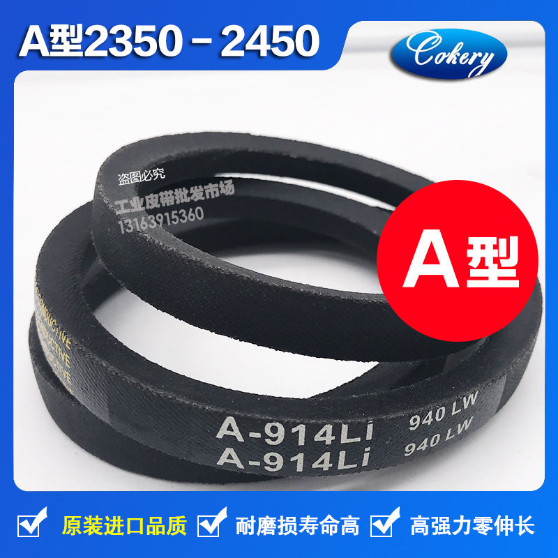 进口三角皮带A型A2350 A2362 A2388 A2400 A2413 A2438 A2450Li_虎窝淘