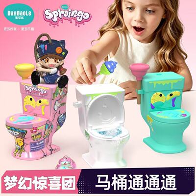 正品蛋宝乐惊喜小子盲盒梦幻惊喜梦幻马桶通通通儿童礼物宝藏玩具