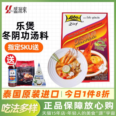 乐煲冬阴功酱100g泰国进口