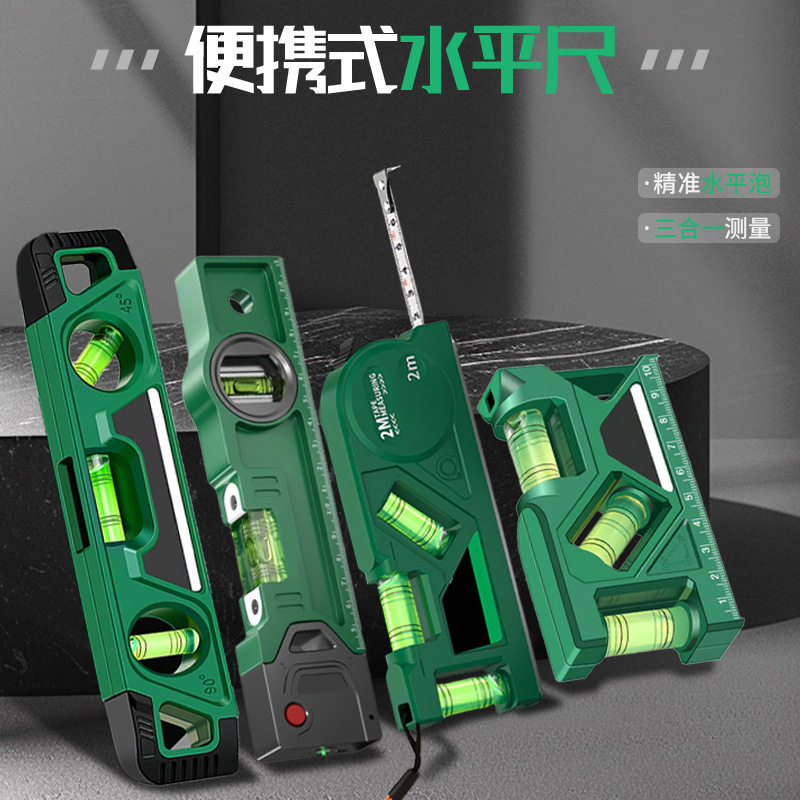 跨境水平尺高精度平水尺靠尺卷尺小型平衡仪工具强磁家用垂直测量
