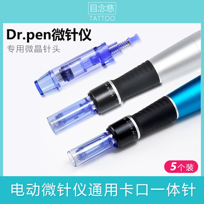 Drpen电动微针针头蓝色卡扣12针36针纳米圆晶MTS飞梭笔微针纹眉针